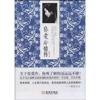 张爱玲情传