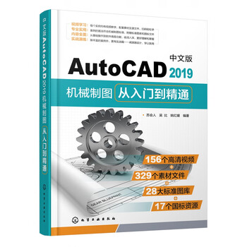 中文版AutoCAD2019机械制图从入门到精通