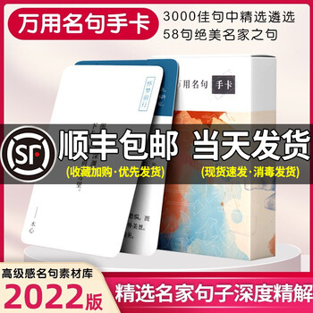 2022作文纸条名人素材万用名句模板记忆论点手卡片初高中满分优秀写作素材语文考试速背活页 记忆  手卡