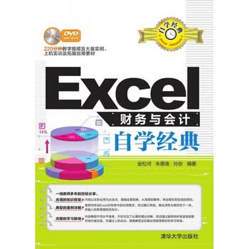 Excel财务与会计自学经典-DVD光盘资源 金松河 书店 计算机入门书籍