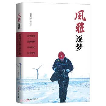 风雅逐梦