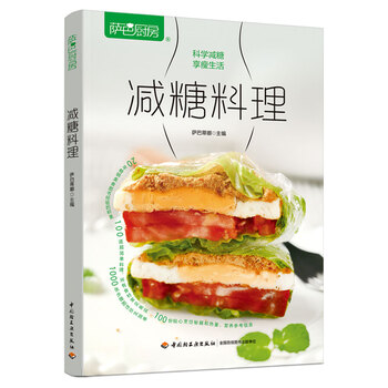 减糖料理(萨巴厨房)
