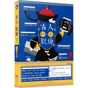 古人教你混职场