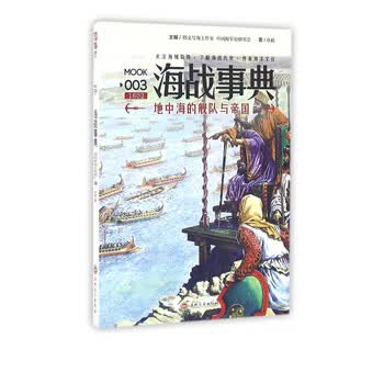 海战事典(3)