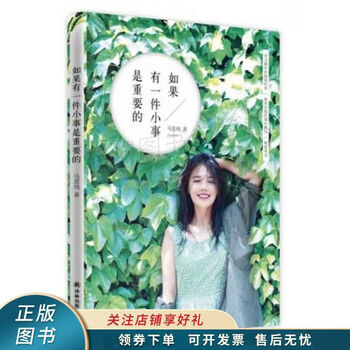 如果有一件小事是重要的 马思纯