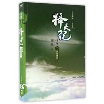 择天记(第6卷战地黄花)