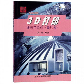 3D打印(造出万物的魔法棒)/少年的科创