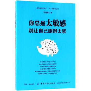 你总是太敏感