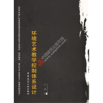 环境艺术教学控制体系设计 江滨