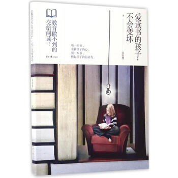 爱读书的孩子,不会变坏