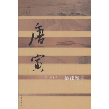 桃花庵主