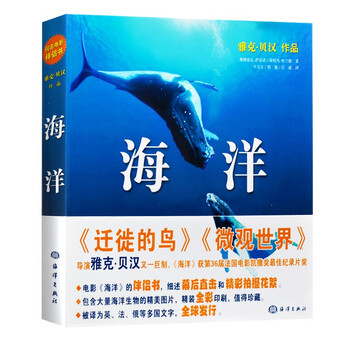 海洋 雅克·贝汉 电影海洋的伴侣书
