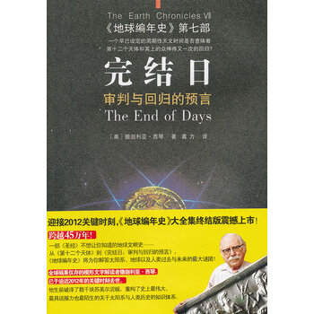 完结日:地球编年史第七部