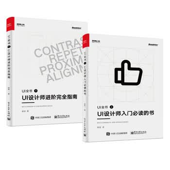 UI全书（上下册）