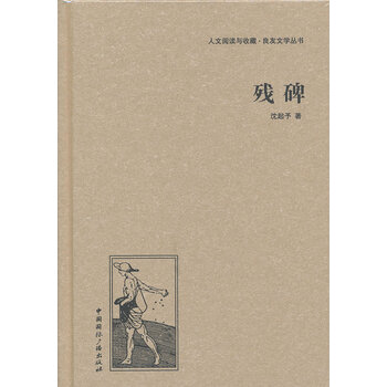 残碑 小说 书籍
