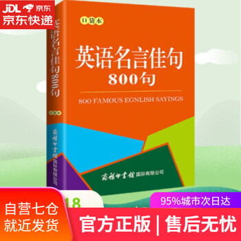 【正版图书】英语名言佳句800句（口袋本） 随身携带本 英语词典 经典800句 随时学 2021新版 李强 著