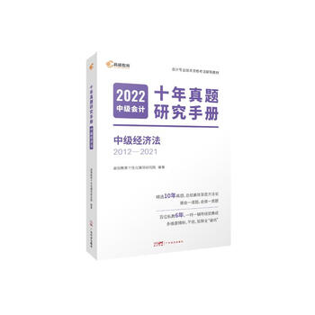 【新华正版】 中级会计教材2022 中级会计职称资格考试官方教材+十年真题试卷中级会计