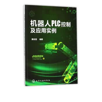 机器人PLC控制及应用实例