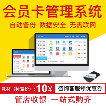 智卡 会员卡管理系统 美容美发美甲理发店培训班养生会所洗车 储值积分记次 会员卡制作手机微信拓客系统 耗材