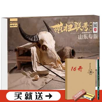 【预售】横扫联考3横构图素描静物照片山东专版 2022尚读李征单体组合静物石膏陶罐器皿杂物照片写生素材美术高考联考教材教程书籍