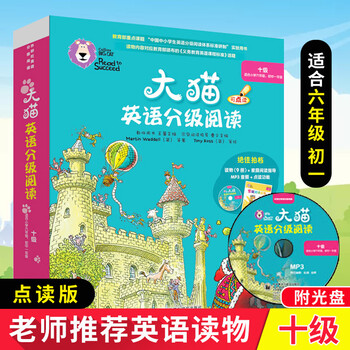 外研社大猫英语分级阅读十级10级 读物9册+家庭阅读指导+MP3音频+点读版 少儿英语 英语阅读