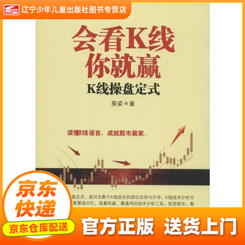 【自营京送 正版书籍】会看K线你就赢：K线操盘定式 英姿 广东经济出版社