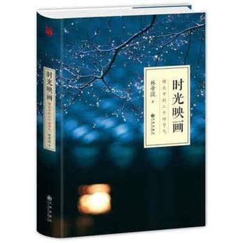 时光映画(镜头中的二十四节气) 珍藏版 林帝浣 著 时节有冷有暖 心境有悲有喜 书籍