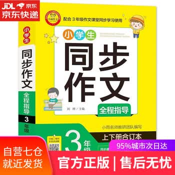 【正版图书】同步作文 刘晔 北京教育出版社