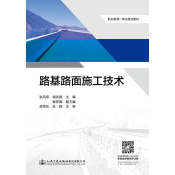 路基路面施工技术