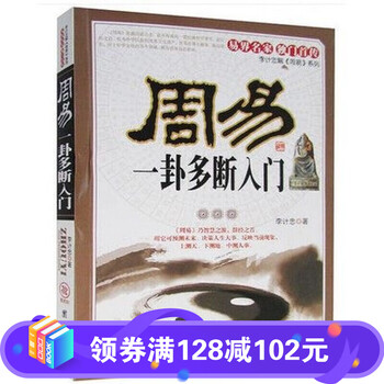周易一卦多断入门 六爻八卦的基础知识人手 易界名家 独门首传 中国哲学 多断点窍