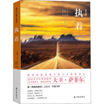 执着
