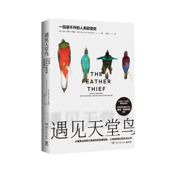 遇见天堂鸟