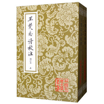 王梵志诗校注(上下册)/中国古典文学丛书