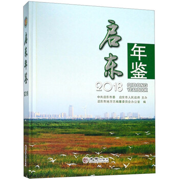 启东年鉴2018（附光盘）