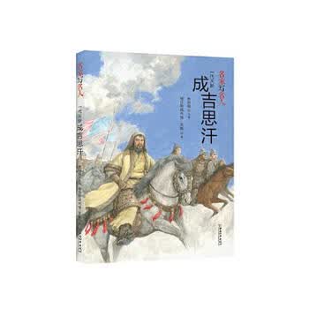 正版一代天骄成吉思汗中国和平出版社格日勒其木格黑鹤