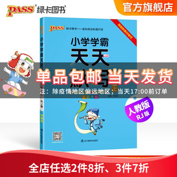 小学学霸天天默写 语文五年级上册 统编部编人教版  pass绿卡图书 同步教材