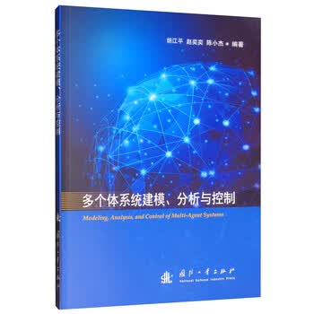 多个体系统建模、分析与控制