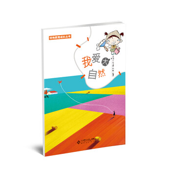 我爱大自然