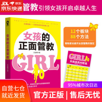 【正版图书】女孩的正面管教 王金梅 著 山西人民出版社