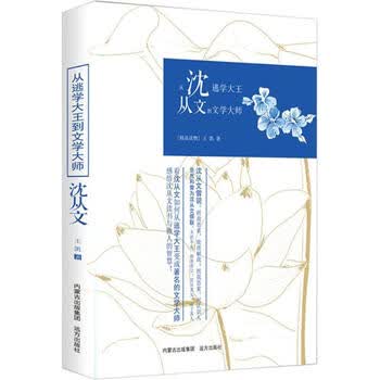 从逃学大王到文学大师