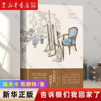 告诉狼们我回家了卡萝·瑞夫卡·布朗特