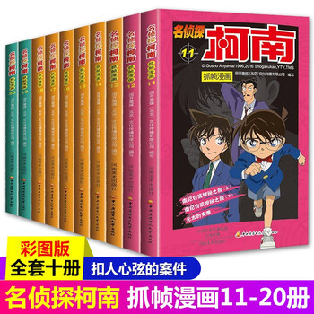名侦探柯南漫画书全套11-20册彩色抓帧简单而不长的儿童推理悬疑刺激而不暴力充满无穷的正能量破案高手
