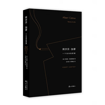 阿尔贝·加缪(一个生命的要素)(精)
