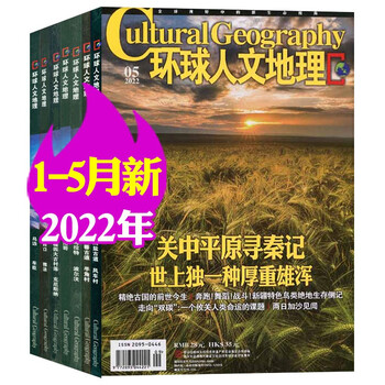 环球人文地理杂志2022年1/2/3/4/5月共5本打包原国家人文地理旅游知识自然景观期刊
