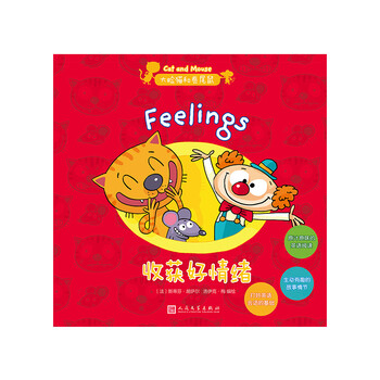 大脸猫和卷尾鼠：收获好情绪