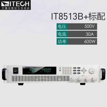 艾德克斯（ITECH） 电子负载仪IT8510 8511A+8512A+数显可编程直流电子负载仪测试 IT8513B+(500V/30A ...