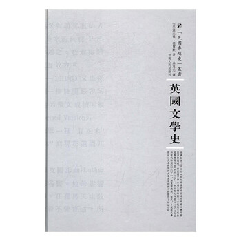 英国文学史 文学 书籍
