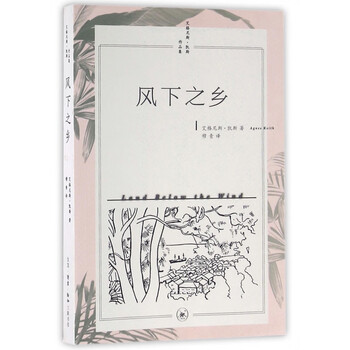 风下之乡(艾格尼斯·凯斯作品集)
