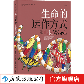 生命的运作方式 初中高中中学生生物课外读物基因DNA进化大众科普绘本书籍  后浪