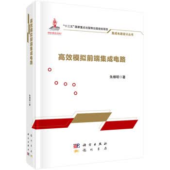 [正版图书]高效模拟前端集成电路